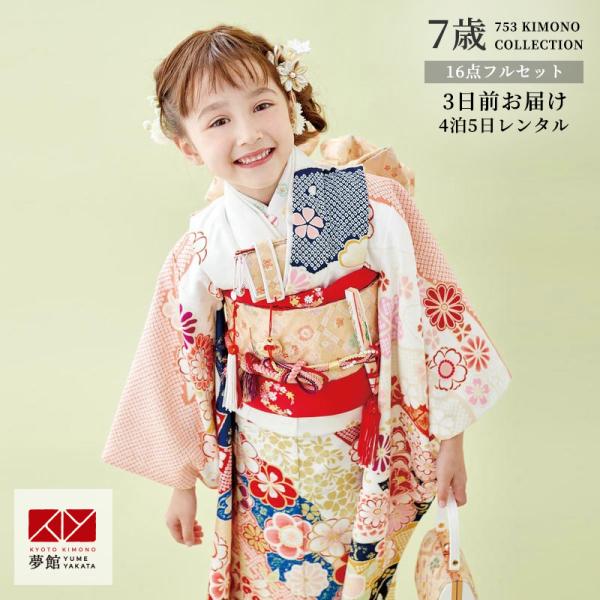 【 予約状況カレンダーを必ずご確認ください 】スマートフォンの場合は「もっと見る」または「すべて見る」からご確認ください。【 ブランド 】式部浪漫【 対応身長 】115〜133cm【 素材 】高級化繊【 草履サイズ 】21cm【用途】七五三...