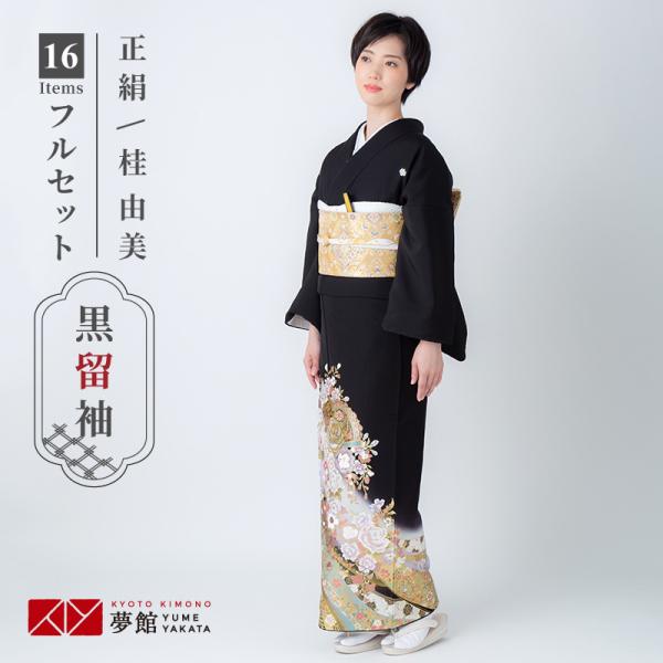 大きな流線文様に薔薇と扇の文様を表現したお着物です。刺繍や金銀色箔で華やかに仕上げた黒留袖です。【 ブランド 】桂由美【 着物寸法 】身丈164cm / 袖丈49.5cm / 裄丈68cm【 対応身長 】155〜164cm【 対応サイズ 】...