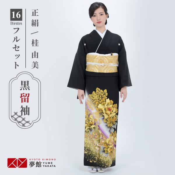 人気ブランド「桂由美」の留袖です。黒にグレー・紫の暈しをほどこし、雲取りに牡丹の花を金銀彩に刺繍の技をたっぷりと使用して華やかに表現したお着物です。【 ブランド 】桂由美【 着物寸法 】身丈167cm / 袖丈49.5cm / 裄丈68cm...