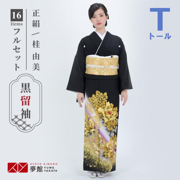 人気ブランド「桂由美」の留袖です。黒にグレー・紫の暈しをほどこし、雲取りに牡丹の花を金銀彩に刺繍の技をたっぷりと使用して華やかに表現したお着物です。【 ブランド 】桂由美【 着物寸法 】身丈174cm / 袖丈49.5cm / 裄丈70cm...