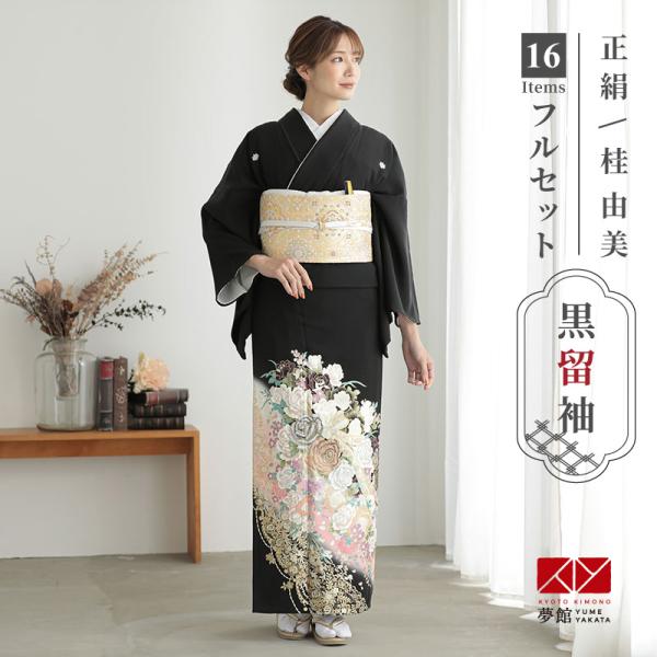 人気ブランド「桂由美」の留袖です。黒にピンク暈しの地に、薔薇とリボンの柄を金銀や輝く色彩で鮮やかに表現したお着物です。【 ブランド 】桂由美【 着物寸法 】身丈168cm / 袖丈49.5cm / 裄丈68cm【 対応身長 】155〜164...