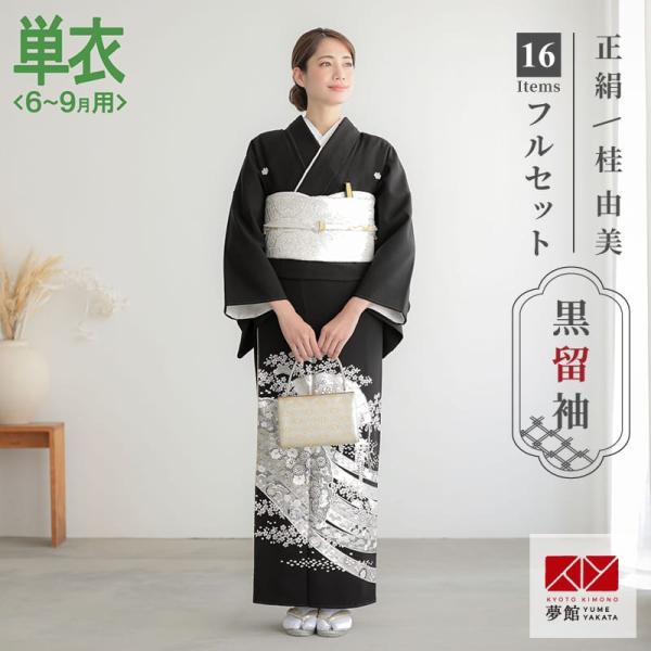 扇面に雪輪と蔓帯を描いた人気ブランド「桂由美」の留袖。留袖といえば金彩が定番のイメージですが、こちらの商品は珍しい銀彩のお色となっています。大胆な雪輪に藤と横に連なる桜の花びらが美しく、銀彩ならではの洗練された華やかなお品となっています。◆...