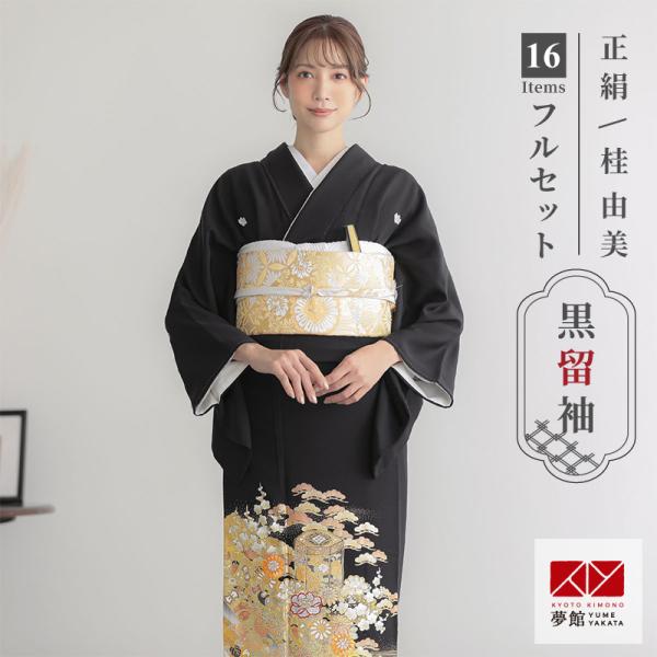 人気ブランド「桂由美　黄金のシーン」の留袖。全体的に暖色系の色調でまとめられ、優雅で温かみのある雰囲気醸し出しています。貝桶熨斗に吉祥草花の柄行が、日本の伝統美と格式を表現し、格式ある場での装いにふさわしい一着となっています。また、裾にかけ...