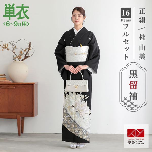 気品あふれる白牡丹と唐花文様をあしらった「桂由美」ブランドの特別な一着。伝統美を大切にしながらも、従来の留袖とは一線を画す洗練されたデザインが魅力。白と金を基調にした優美な花々が、黒地にひときわ映え、上品さと存在感を放ちます。やわらかなタッ...
