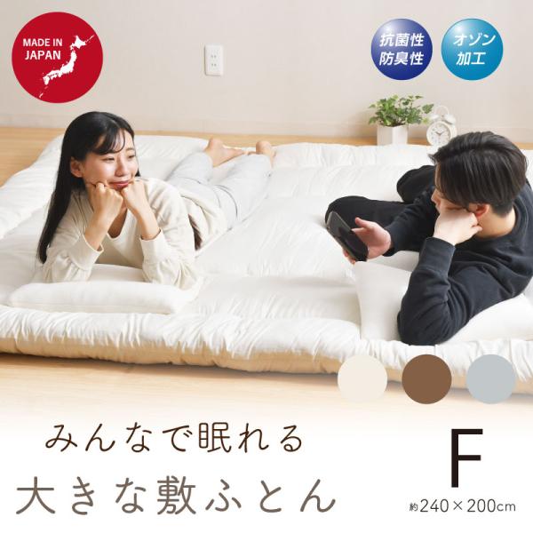 ＼選べる3色／みんなで眠れる!大きな敷ふとん【ファミリーサイズ：240×200cm】ぎゅっと近づく、家族のふとん。もうすきまに落ちない。川の字で、ぎゅっと眠ろう。寄り添うだけで、寝る時間がちょっと楽しみになる。【こだわり品質の敷布団】・安心...