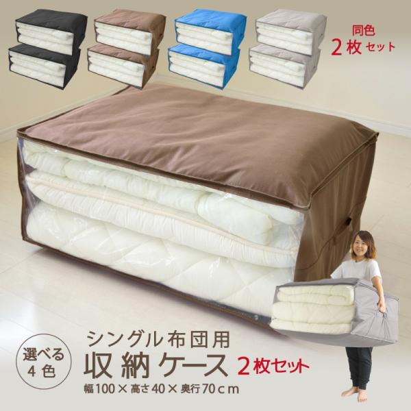 【お買い得!!同色2枚セット】色が選べる布団収納袋【商品詳細】色が選べる布団収納袋中身が見えて　出し入れ簡単引っ越しに、布団が汚れません。取ってがついて、移動が簡単です。色も「ブラウン」「ブラウン」「グレー」「ブルー」から<br&gt...
