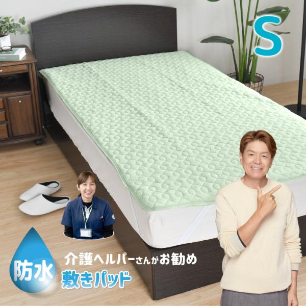 介護ヘルパーさんがお勧めする【防水敷きパッド シングル 約100×205cm：パイル生地】現場で活躍する介護ヘルパーが商品開発をサポートしました。■しみこまない、安心の防水機能　表面は肌ざわりやわらか、綿混素材。　水分を弾く、裏面防水加工■...