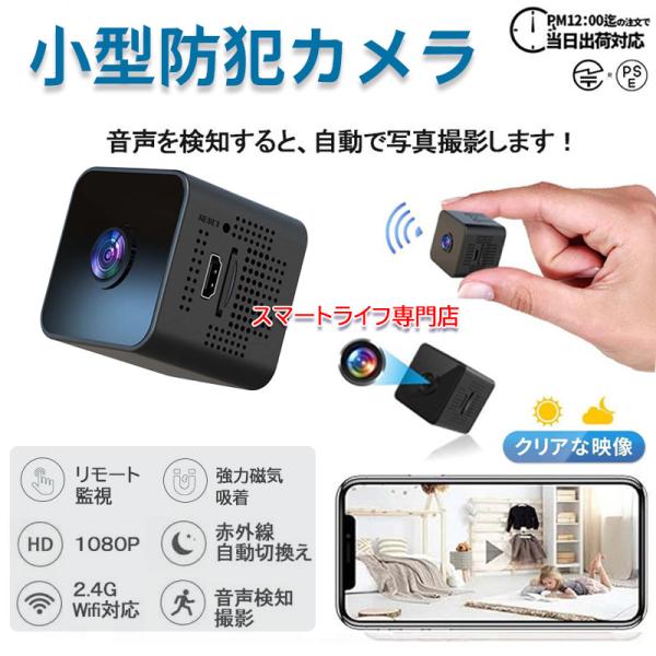 商品名：監視カメラタイプ：カメラ本体のみ、SDカードを追加購入可能本体サイズ：32*32*30mm機能：APモード、遠隔監視、ビデオ撮影、WiFi対応、スマホ対応、暗視機能、動体検知、150°広角監視、1080P、音声記録給電方式：USBケ...