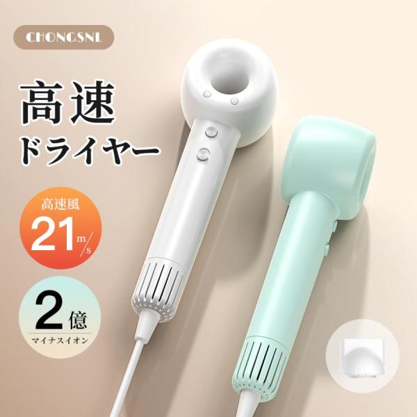 【24年9月新登場!業界初! 高速ヘアドライヤー】○21m/s高速風、低温で速乾、髪に優しい○2億高濃度マイナスイオン、髪の本来の美しさへ○4段階風温＆3段階風速自由調節○毎回使用時に前回の設定を復元、進化した記憶機能○恒温で髪へのダメージ...