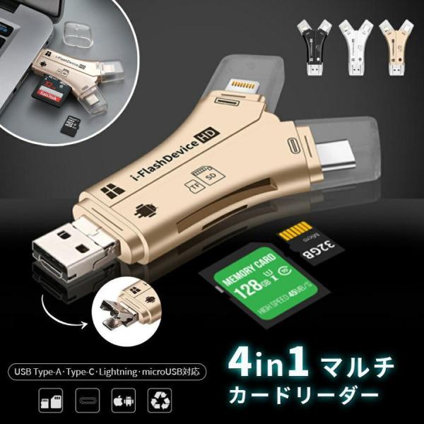特徴：【4in1カードリーダー】Lightning/USB/Micro USB/type c多機能カードリーダー、今多分全ての設備を対応します。コンパクトなカードリーダー、メモリ不足、データ伝送の悩みを解決してあげます。【コンパクト軽量】S...