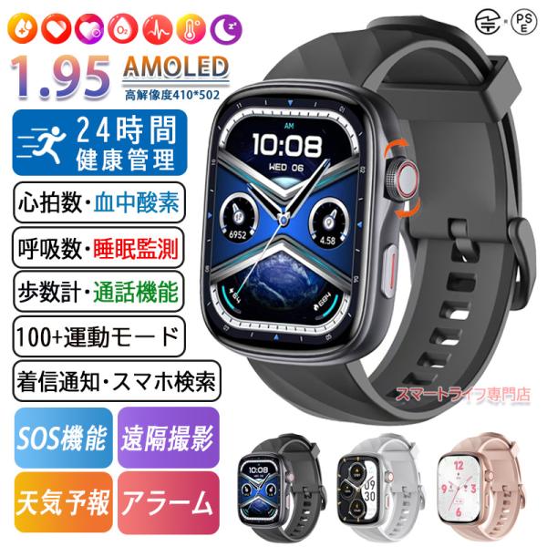 【商品仕様】画面サイズ：1.95インチバッテリー容量 360mAhBluetooth：BT5.3+Bluetooth通話カラー：グレー、ピンク、ブラックパッケージ内容 本体(リストバンド含み)、充電ケーブルです、取扱説明書