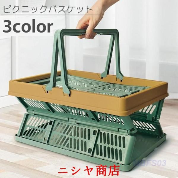 折り畳み式のピクニックバスケット。買い物カゴとしてのご利用やキャンプ用品の収納?持ち運び等色々な場面で大活躍です?ぴったり重なるので積み重ねて収納もできます◎【サイズについて】画像をご参照ください。【素材について】ＰＰ【カラーについて】生産...