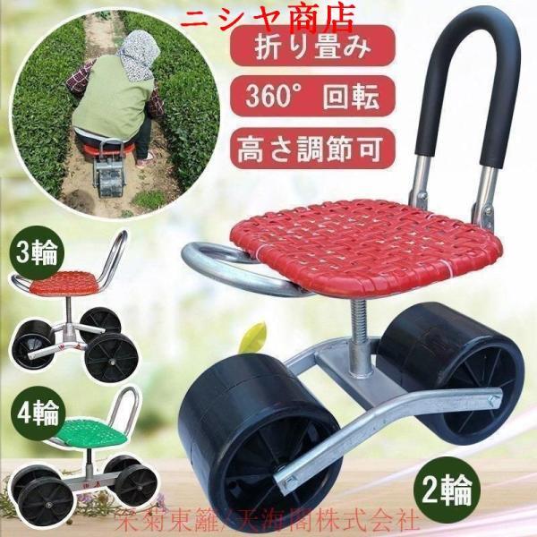 １．座面は３６０度回転できます。２．座面の高さは調整でき、疲れを軽減できます。３．強化車輪、しっかりした構造、３種類あり、複数のシーンに対応できます。素材：鉄、ゴム重量：約５ｋｇ耐荷重:100kg庭の草取りやガーデニング、農作業、釣りなどに...
