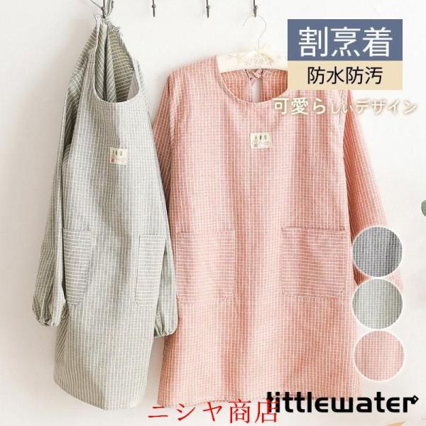 商品詳細:カラー:/A01/A02/A03サイズ:/F【商品説明】◎ママや保育士さんにぴったりの可愛らしいデザインのエプロン/かっぽう着?◎後側上下２か所を紐で結ぶタイプです。　ポケットは前左右に付いています。袖口部分はゴム仕様！◎お料理や...