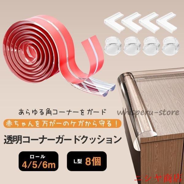商品詳細:カラー:/画像通りサイズ:/4m/5m/6m【商品説明】赤ちゃんを万が一のケガから守る！コーナーガードセット厚み2.2mmでクッション性抜群です。テーブル等の家具、オフィスや車庫など、あらゆる尖った側面や角、でっぱり部分などをガー...
