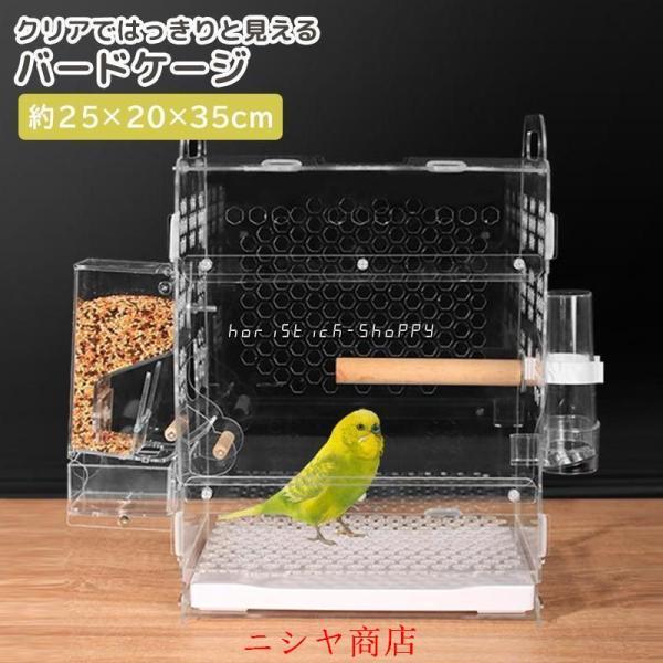 クリアではっきりと見えるバードケージ約25×20×35cmPOINT 01全面クリアで見えやすいアクリル製なので中の小鳥さんの様子が見やすく安心。各所穴も空いているので通気性抜群◎＼取っ手付きで運びやすい！／POINT 02トレイのお掃除も...