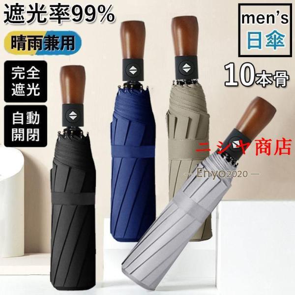 【商品説明】?遮光率99%?UPF50+?紫外線遮蔽率99% ?晴雨兼用?軽量設計?高撥水?耐風機能?骨組み10本使用の耐久性に優れた日傘?独自に開発した特殊構造の持ち手グリップ?コンパクトな自動開閉 折畳み式の日傘?シンプルなのにパーフェ...