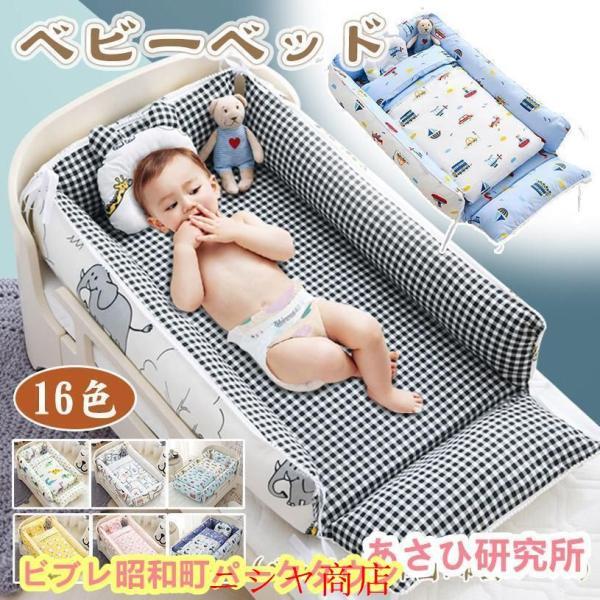 ベビーベッド 折りたたみ 持ち運び 赤ちゃん ベッドインベッド おりたたみ ベビー 簡易 ミニ ベッド 収納 添い寝 ガード 寝返り防止 長く使える ガードクッション赤ちゃんもママも安心ママのお腹の中にいるような感覚を再現し赤ちゃんに安心感...