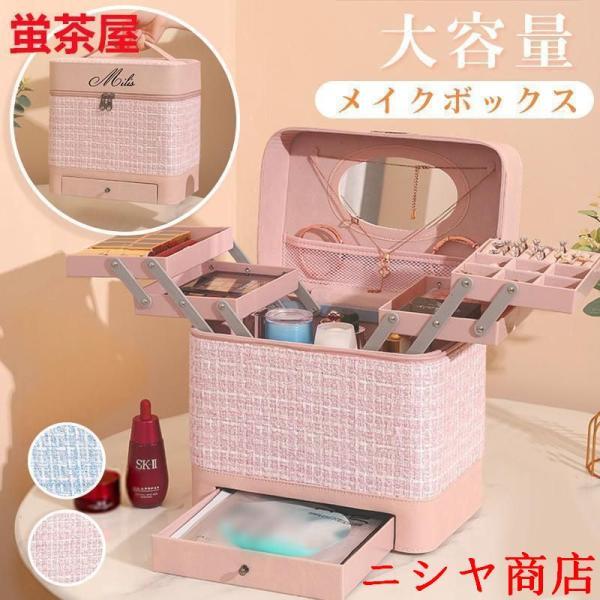【大容量収納】上は四つのトレーがあり、口紅、ファンデーションやなどの小物がすっきり収納できるメイクボックスです。下は大きいスペースや引出しがあるので、化粧水、乳液、パックなどを保管するのに非常に適しています。【コンパクトで持ち運び便利】超軽...