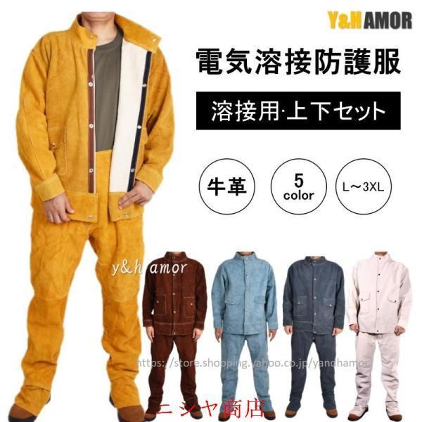 ■素材：牛革■商品説明◎耐火性の牛革、均一な革、耐摩耗性および断熱性、耐火性のある糸での二重縫い、強力な靭性、および難燃性の綿の襟、安全で快適で汗を吸収します。牛革製の暑いスパークから服を保護し、耐久性があり柔らかく快適にフィットします。◎...
