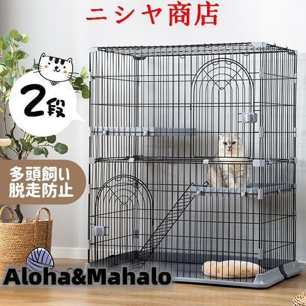◎一年品質保証◎■材質線材：鉄（粉体塗装）ジョイント、扉ロック、トレイ：：ポリプロピレン■原産国中国■キーワード：【2サイズ選択可】猫 ケージ キャットケージ 2段 猫用ゲージ ペットケージ ケージ 猫 サークル キャットハウス ネコ ハウ...