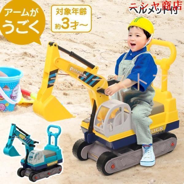 車 おもちゃ 乗用玩具 足けり ショベルカー 乗れる 男の子 乗り物 乗用ショベルカー 付き プレゼント 足けり乗用玩具 子供 クリスマスプレゼント