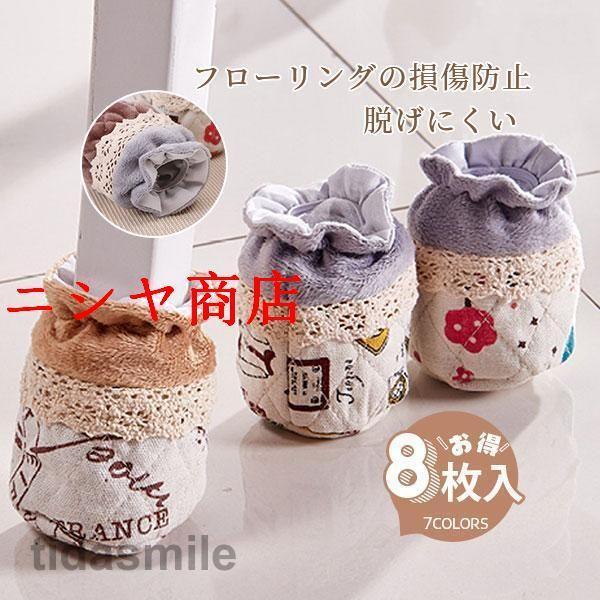 商品詳細：カラー：/A01/A02/A03/A04/A05/A06/A07サイズ：/フリーサイズ【商品説明】◎椅子の脚が擦れて床にキズが付かないように椅子にソックスを。◎引いた時の音も軽減できる。◎見た目もかわいくておしゃれ。【サイズ】(c...