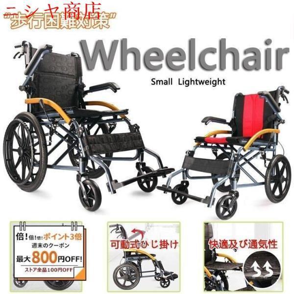 車椅子 折り畳み 手押し車 車いす 軽量 自走介助兼用／介助用　介助ブレーキ付き ノーパンクタイヤ 背折れ式 障害者 敬老の日 通気性オーダー製品のため、品質問題以外の返品返金は対応しかねます。暖かいヒント：大型商品は輸送中に傷がつく可能性...