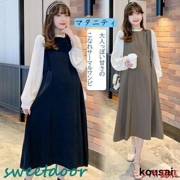 妊娠中のマタニティウェアから、産後の授乳服まで長く使えるワンピース。参りや結婚式、保護者会、お呼ばれなどフォーマルなシーンにもぴったり。着回しバツグンのデニムワンピースで、中に着るシャツを選ばないので季節を問わず長く使えます！