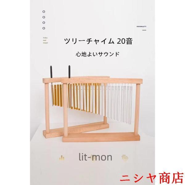 ツリーチャイム ウィンドチャイム 20音 卓上 知育楽器 打楽器 アルミ 木製 楽器 音楽会 クリスマス 文化祭 簡易包装