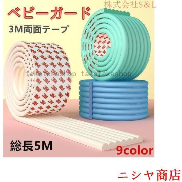 ?商品説明5ｍと両面テープがセットに！テーブル等の家具、オフィスや車庫など、あらゆる尖った側面や角、でっぱり部分などをガードし、お子様が接触した際の怪我?キズ防止につながります。赤ちゃんや小さいお子様?ご年配の方がいらっしゃるご家庭や場所に...
