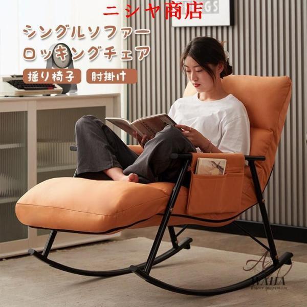 【レジャーロッキングチェア、自由を楽しむイージーライフ】：快適で通気性の良い生地を使用し、夏に座っても蒸れません。 柔らかな生地で、ベッドのような寝心地。 疲れたあなたをやさしく包み込みます。【親しみやすいデザイン】：5つのギアがあります。...