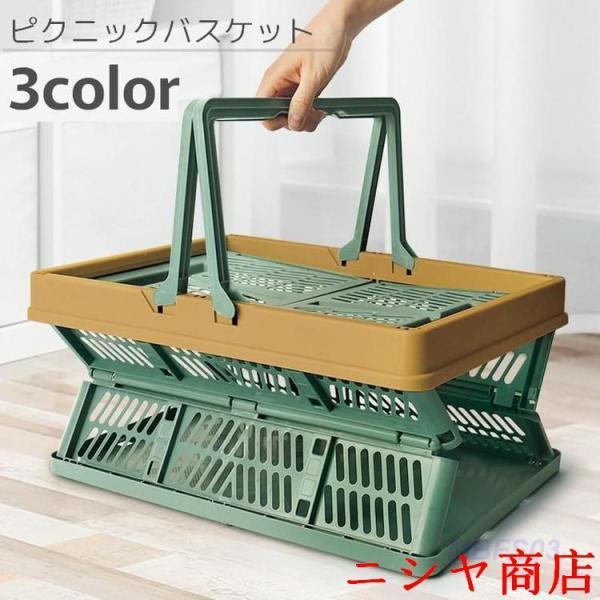 折り畳み式のピクニックバスケット。買い物カゴとしてのご利用やキャンプ用品の収納?持ち運び等色々な場面で大活躍です?ぴったり重なるので積み重ねて収納もできます◎【サイズについて】画像をご参照ください。【素材について】ＰＰ【カラーについて】生産...