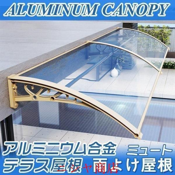 材質：ポリカーボネート?アルミニウム合金??もう少し屋根が長ければ...??あなたのそんな願いを叶えてあげます！耐久性の優れたポリカーボネート材質で作られて?強風時の対策や暴雨による雨水の侵入を防ぐことに活躍できる上に?日光をある程度遮断で...