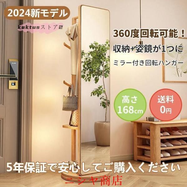 360度回転ミラー 全身鏡 収納 姿見 ハンガーラック スタンドミラー 姿見 衣類ハンガーハンガー付ミラー スタンドミラー