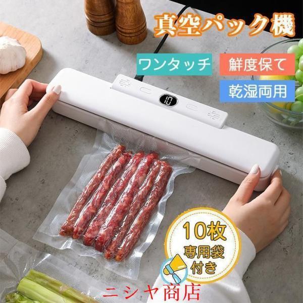 【食材の鮮度＆栄養保ち】食材のおいしさを長続きさせられる「真空パック器」です。空気を抜き、湿気、細菌、ほこりなど隔離させ、食品の鮮度や栄養を保つことができ、食品の腐敗、酸化、変質を減らして、ニオイ移りにも防止できます。冷蔵しても、冷凍しても...