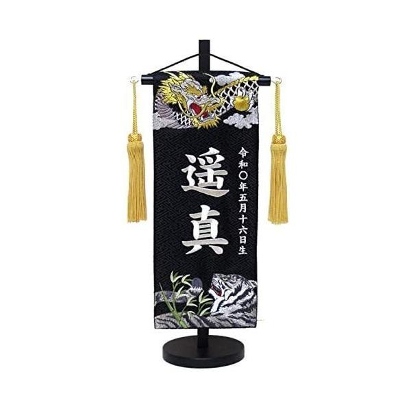名前旗 名入れ代込み MR1527-4-1黒小　龍虎龍虎の刺繍をあしらった名前旗です。五月人形のとなりにお飾りいただくと最適です。お子さまのお名前と生年月日を銀糸刺繍(金糸でも可能)でお入れしてお届けいたします。お名前入れ代は料金に含まれて...