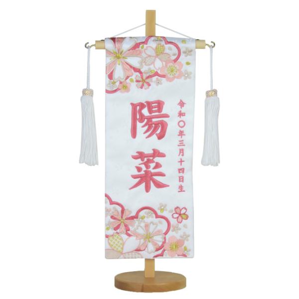 名前旗 小133桃糸刺繍をあしらった名前旗です。雛人形のとなりにお飾りいただくと最適です。お子さまのお名前と生年月日を刺繍でお入れてお届けいたします。お名前入れ代は料金に含まれております。※ご注文の際にお子様のお名前と生年月日をお問い合わせ...