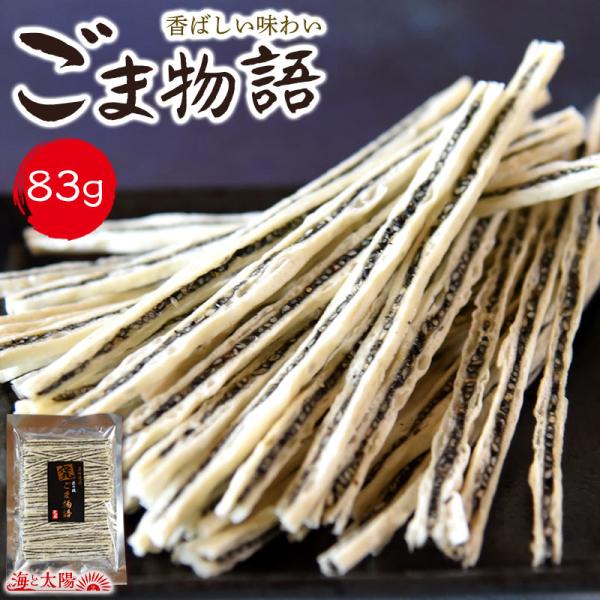 商品名ごま物語内容量83g原材料名魚肉、ごま、水飴、でん粉（小麦を含む）、砂糖、食塩、ゼラチン、植物たんぱく（小麦、大豆）、食酢、植物油脂、醤油、寒天、ソルビトール、調味料（アミノ酸等） 賞味期限別途商品ラベルに記載保存方法直射日光、高温多...