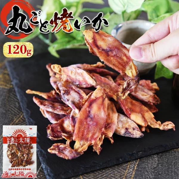 商品名丸ごと焼いか内容量120g原材料名いか（タイ産）賞味期限別途商品ラベルに記載保存方法開封前は冷暗所で保存開封後は冷蔵庫で保存し、2〜3日以内にお召し上がりください栄養成分【100gあたり】※推定値・エネルギー　318kcal・水分　1...