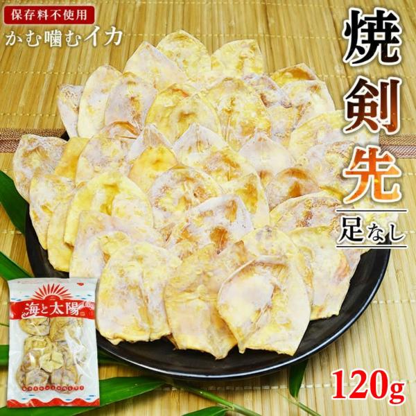 名称120g焼剣先ゲソ無し原材料名いか（タイ産）イカの胴部分のみです。内容量120g賞味期限別途商品ラベルに記載保存方法直射日光、高温多湿の場所を避け、保存してください。販売者株式会社ヤミー・フードラボ宮崎県児湯郡高鍋町南高鍋10032−2...