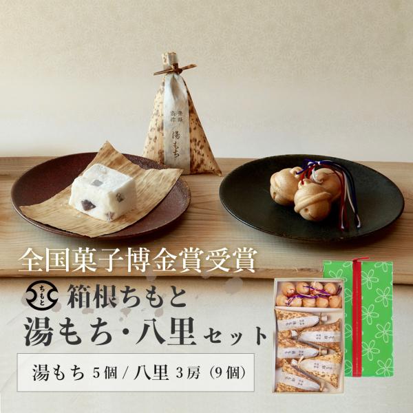 ちもとは、箱根に暖簾を出して70年。先代より受け継いだ製法をそのままに、食品添加物など人工的な素材は極力使わず、素材の力だけで完成する和菓子を変わることなく作り続けています。