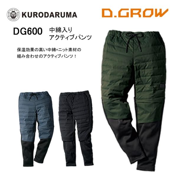 ■商品説明）クロダルマから保温効果の高いアクティブパンツのご紹介です。ストレッチ性にも優れた新感覚のアクティブパンツ中綿とニット素材の組み合わせで動きも更にスムーズ保温効果も高くワークシーン以外でもレジャー、スポーツアウトドアと幅広くのシー...