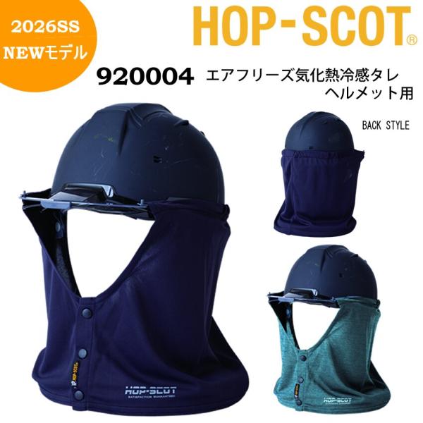 ■商品説明）CUCからAIR FREEZEの気化熱冷却で、水に浸して振るだけで-10℃のクールダウン。エアフリーズ 気化熱冷感タレのご紹介です。UVカット・吸汗速乾・通気性を備え夏場の作業時の暑さ対策に最適な高機能素材です。■サイズ）F)前...