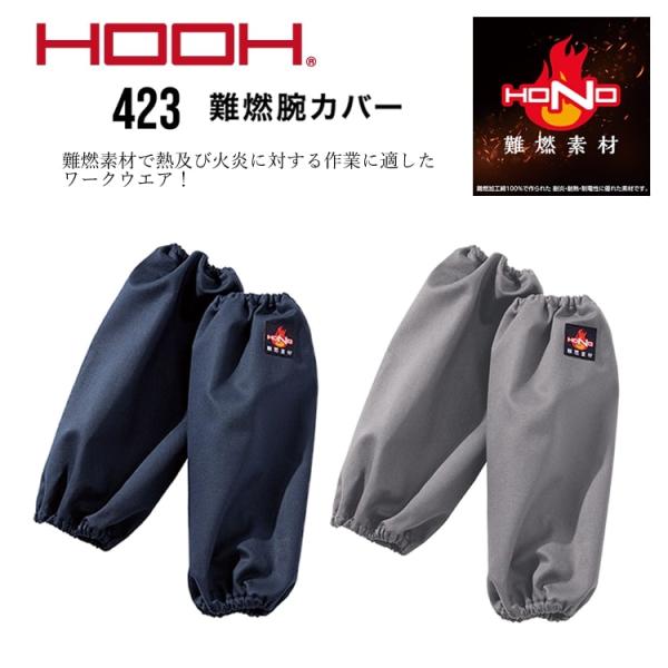 ■商品説明）村上被服から熱及び火炎に対しておすすめアイテムのご紹介です。溶接作業や炎が伴う職業の方には安全性を含め必須のアイテムです。火花や炎による現場での危険性から体を守る為のアイテムになります！接炎しても燃え広がらずに炭化する素材になり...