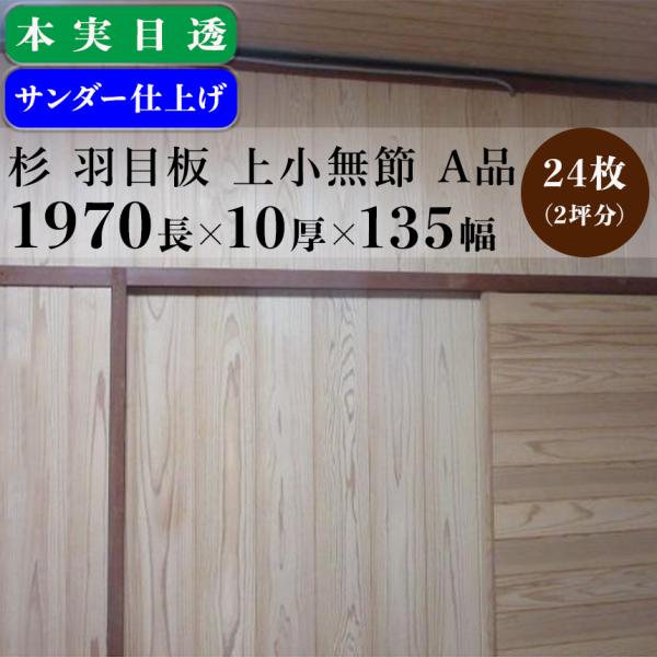 ●木材業界では「無節」と表示しますとほんの小さな小節（こぶし）があっただけでもクレームになってしまいますので誤解を招かないように上小無節（じょうこむぶし）との表示とさせて頂いております。状態としては全無節と３ｍｍ以内の小節も多少ある板の混載...