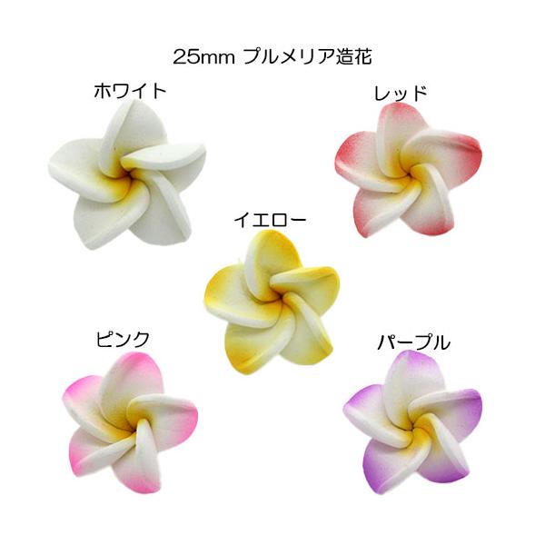 ●　直径25mm　10個●　スポンジ製小さなプルメリアの造花です。ハワイテイストのアクセサリーや小物の手作りに最適なパーツです。