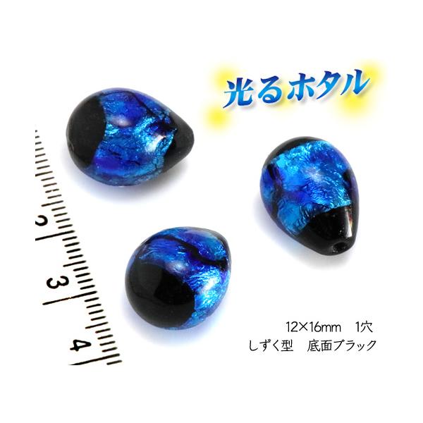 12×16ミリしずく型 穴径約1mm　穴の深さ13mm蓄光タイプ（明るい場所で光を吸収して暗くすると光ります）手作り　純銀箔入り1つだけでも存在感がありきれいです。手作りのため、ひとつひとつ模様の入り方が異なりますのでご了承ください。片穴の...