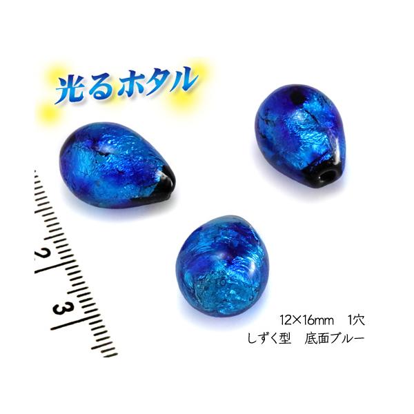 16×12ミリしずく型 穴径約1mm　穴の深さ12mm蓄光タイプ（明るい場所で光を吸収して暗くすると光ります）手作り　銀箔入り1つだけでも存在感のあるきれいなビーズです。手作りのため、ひとつひとつ模様の入り方が異なりますのでご了承ください。...