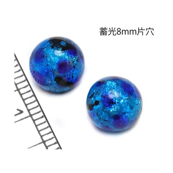 サイズ約8mm　10個　穴径約1.5mm　穴の深さ約6mm手作りの銀箔入りトンボ玉です。蓄光タイプ（明るい場所で光を吸収して暗くすると光ります）1つだけでも存在感のあるきれいなとんぼ玉です。片穴用の金属パーツ、ヒートンや短いTピンなどを接着...
